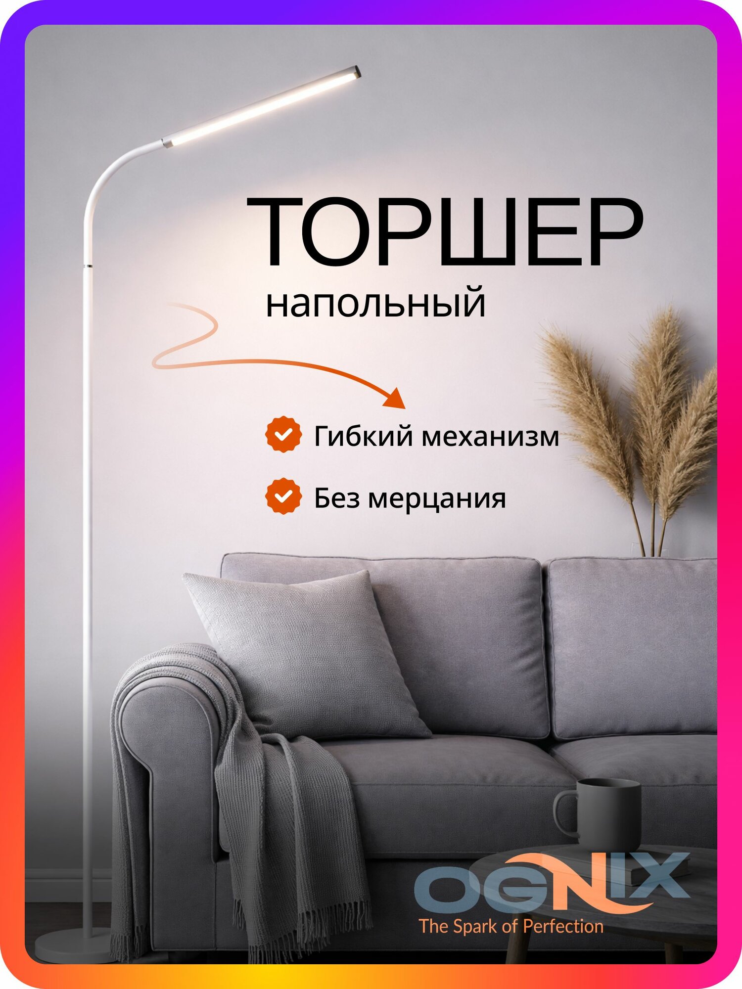 Светильник напольный, LED - торшер, белый, лампа светодиодная в комнату, в стиле лофт