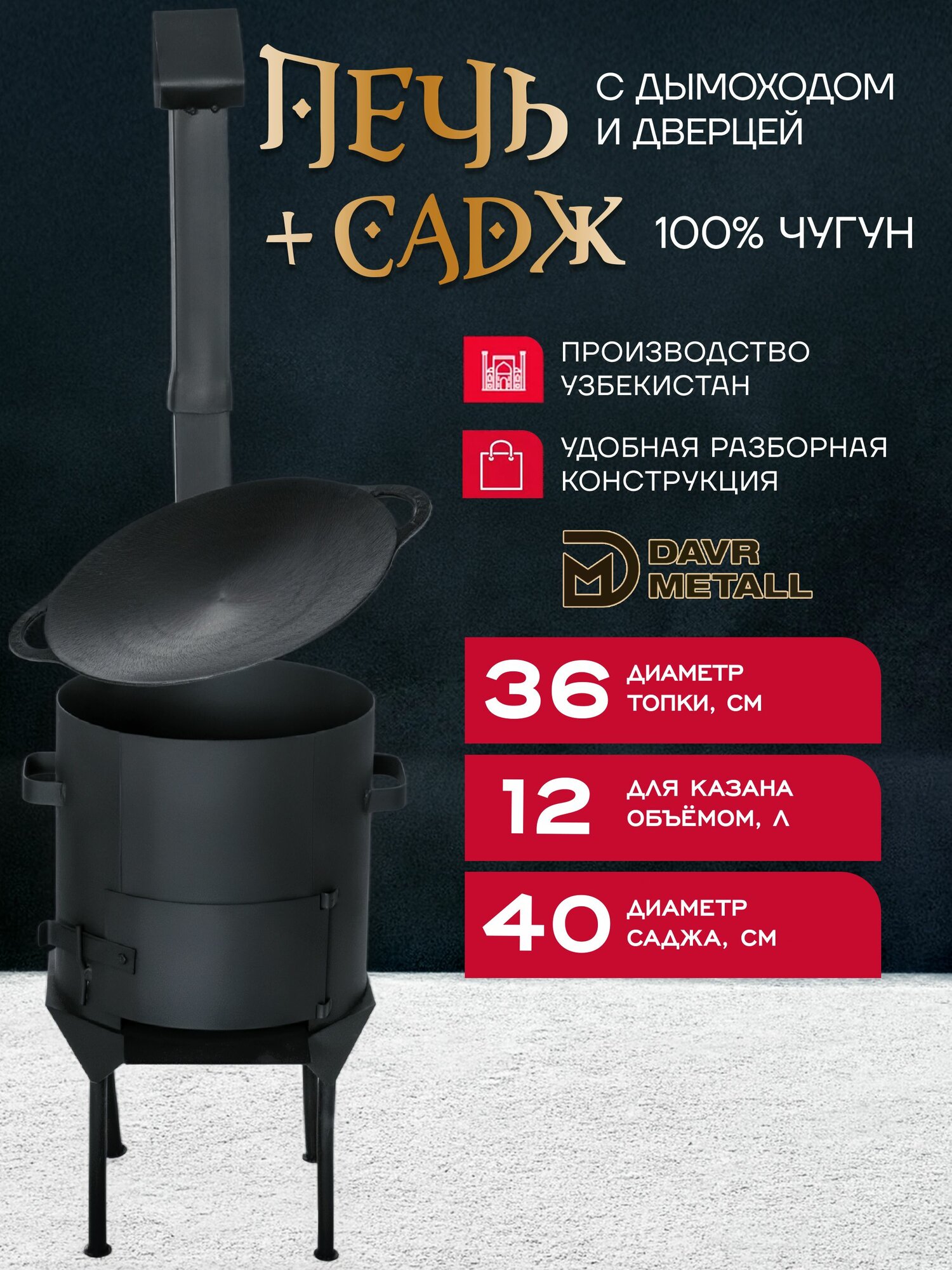 Садж чугунный 40 см + печь для казана 12 л