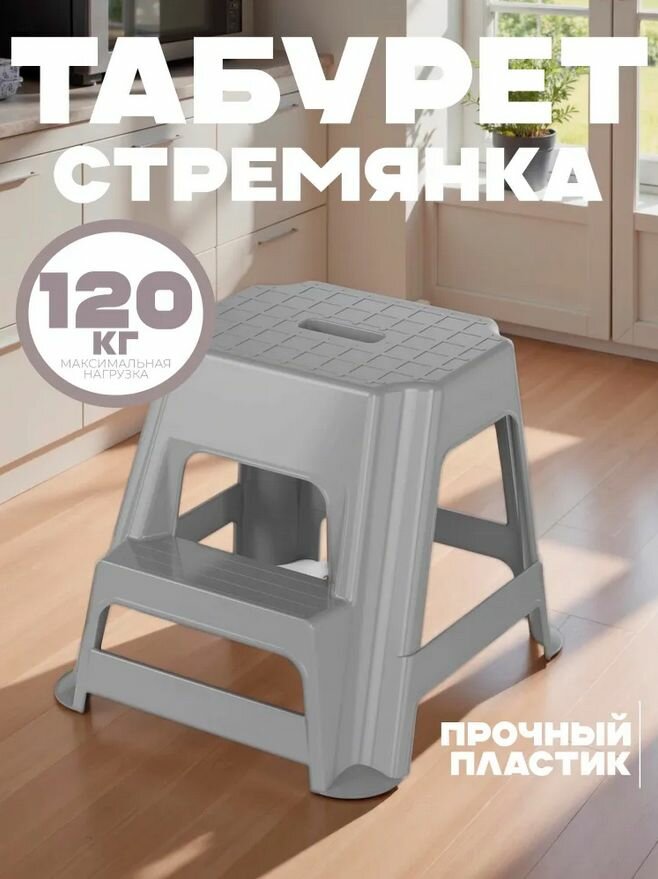 Стремянка-табурет для детей и взрослых нагрузка 120 кг, пластиковая М3945