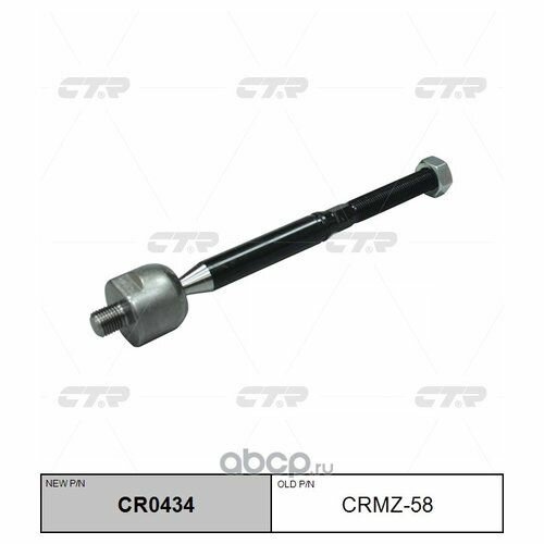 Тяга рулевая mazda 3/6 12- лев/прав.(без наконечника) Ctr CR0434