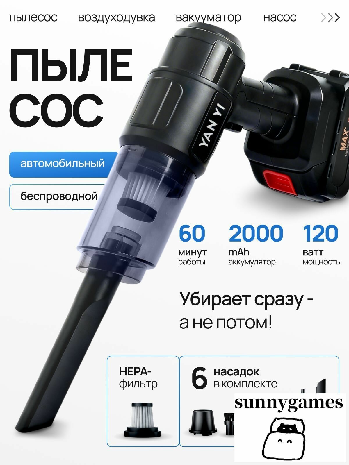 Мощный беспроводной пылесос для автомобиля
