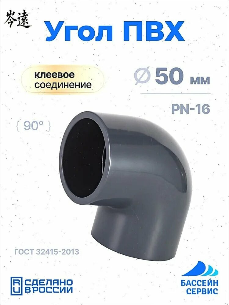 Угол 90 гр. D 50 мм, ПВХ, PN16, клеевой / Apipe