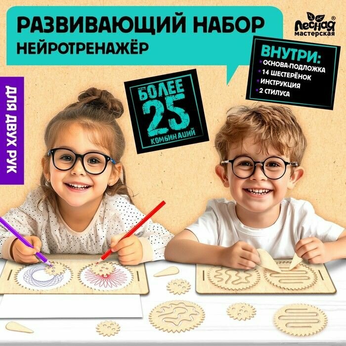 Развивающий набор Нейротренажёр. Шестерёнки , 25 комбинаций