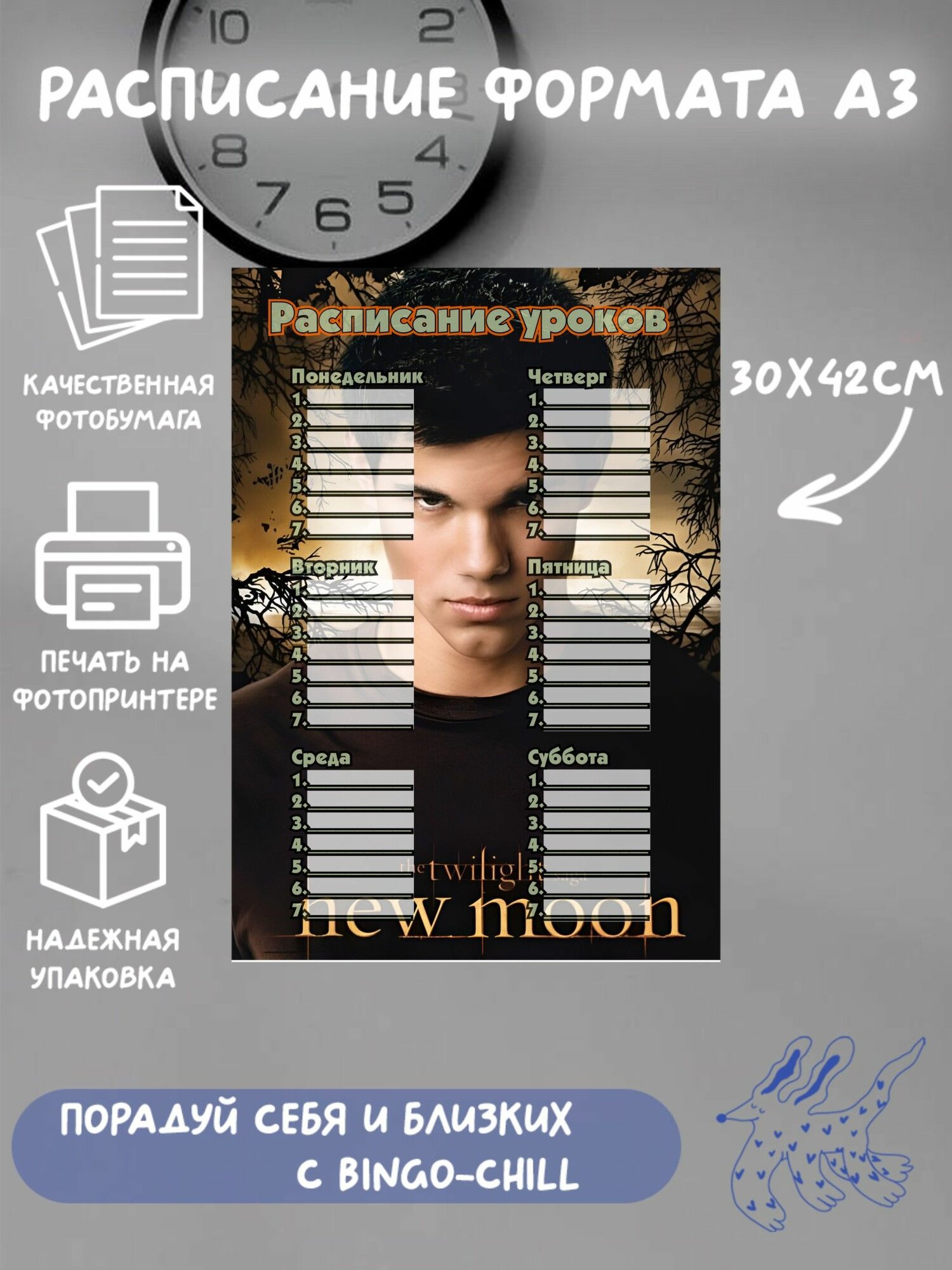 Расписание уроков формата А3 "Сумерки" , Twilight