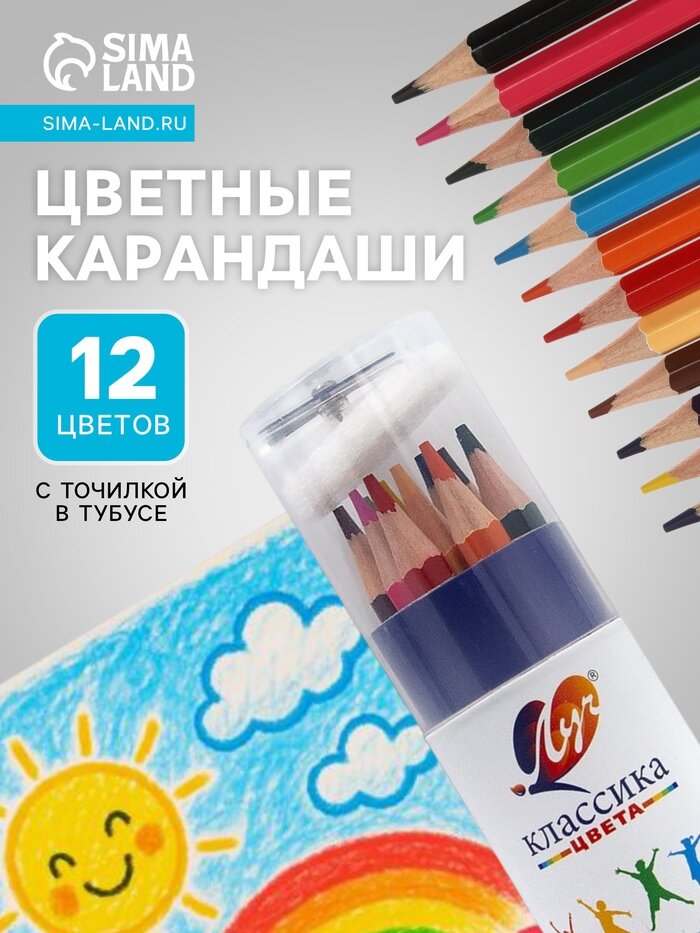 Луч Карандаши 12 цветов, заточенные, шестигранные, с точилкой, дерево