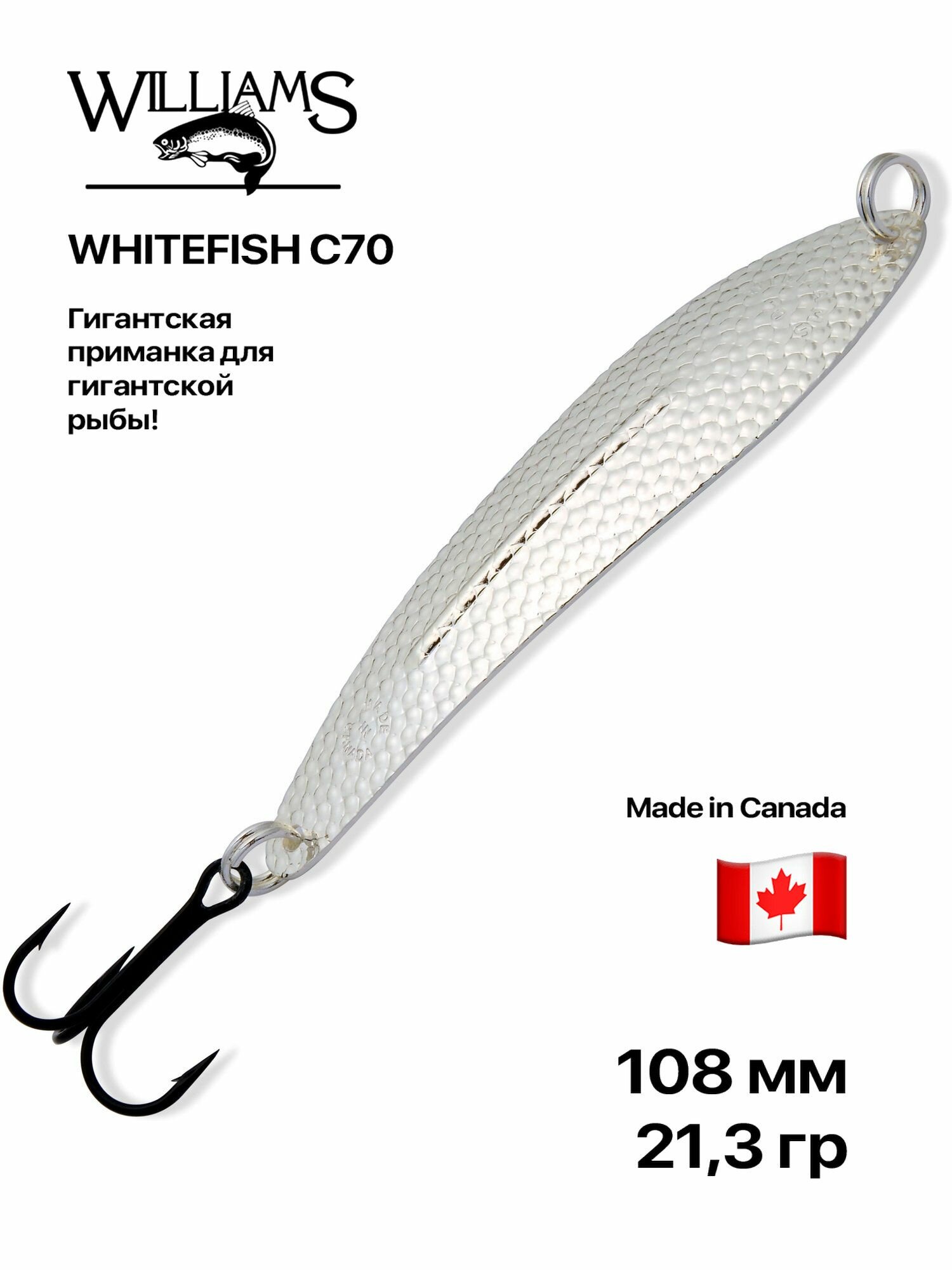 Блесна Williams Whitefish C70, 10,8 см, 21,3 гр, #SN