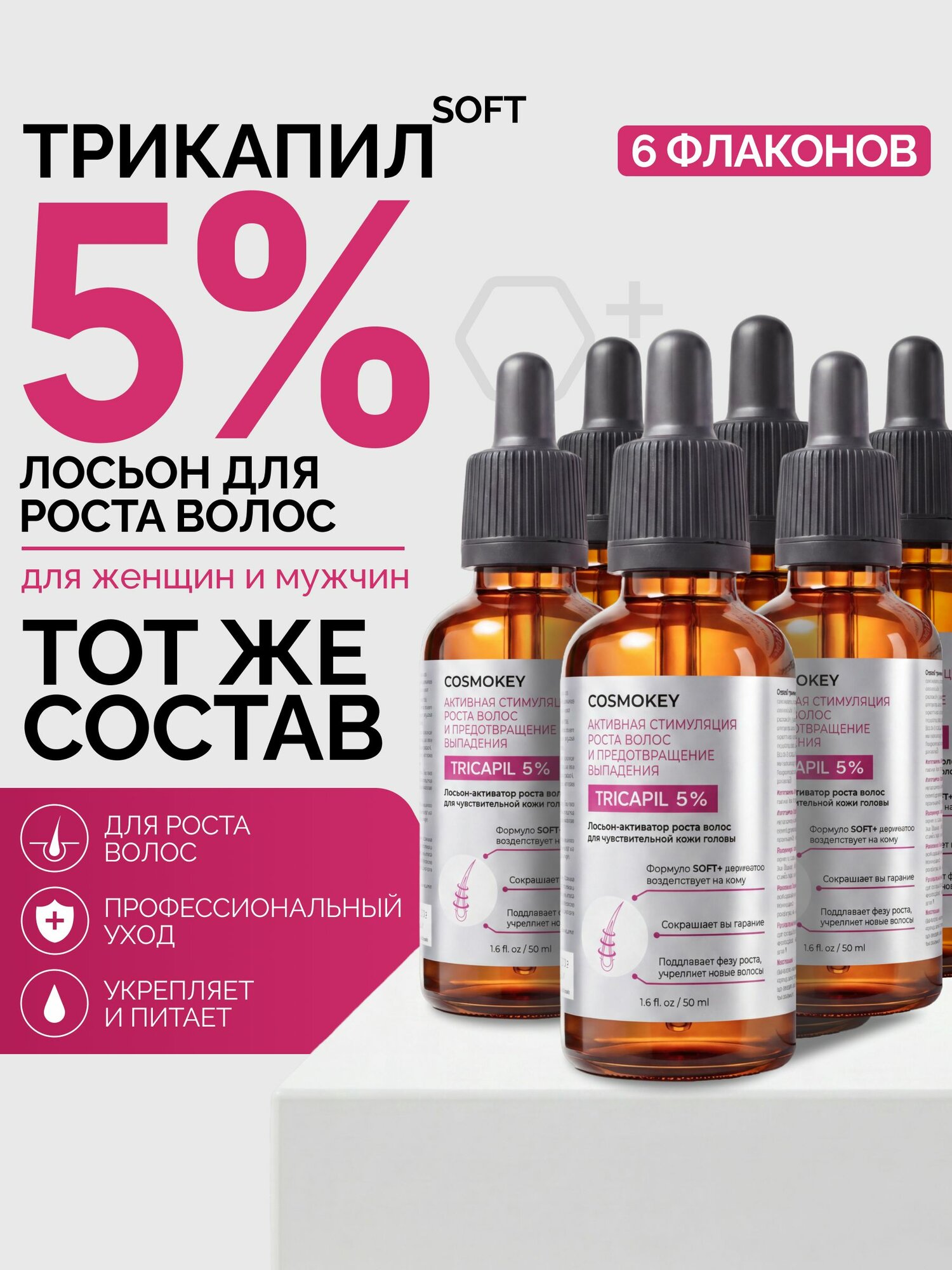 Сыворотка для роста волос 5%, лосьон против выпадения волос, активатор роста и густоты для мужчин и женщин, 300 мл, 6 флаконов