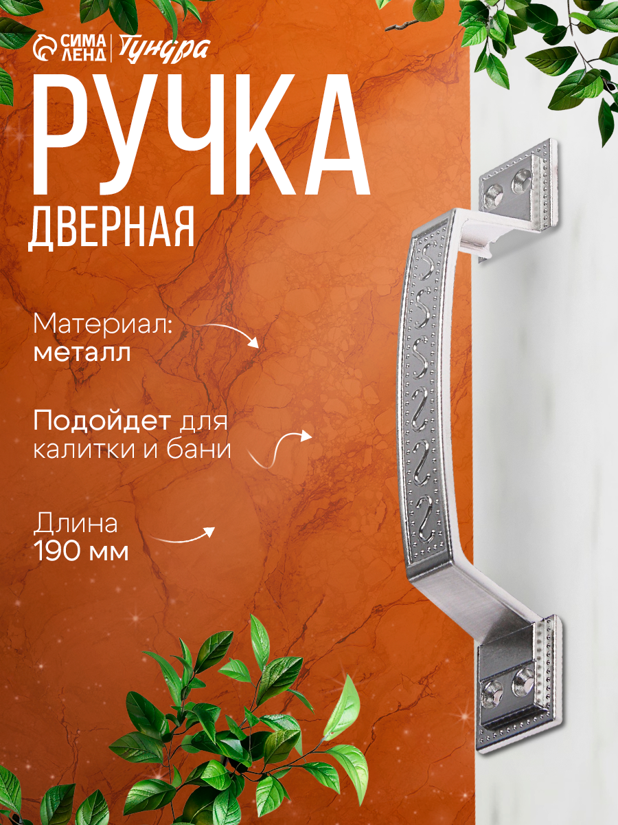 Ручка-скоба тундра, металл, дверная, 1 штука, цвет сатиновый никель