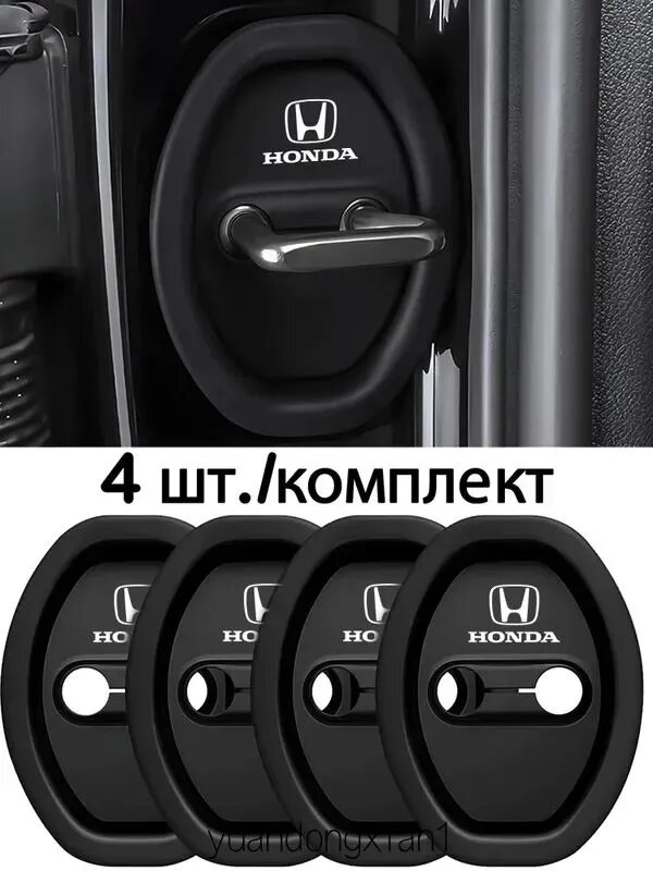 4 шт. Накладка на дверную защелку, силиконовая защитная накладка на дверную защелку, обшивка автомобиля, подходит для Honda