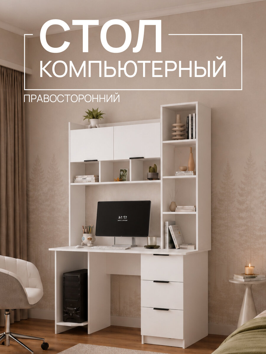 Стол компьютерный письменный с полками и ящиками правый Белый шагрень/Белый 1250Х1968Х600 мм