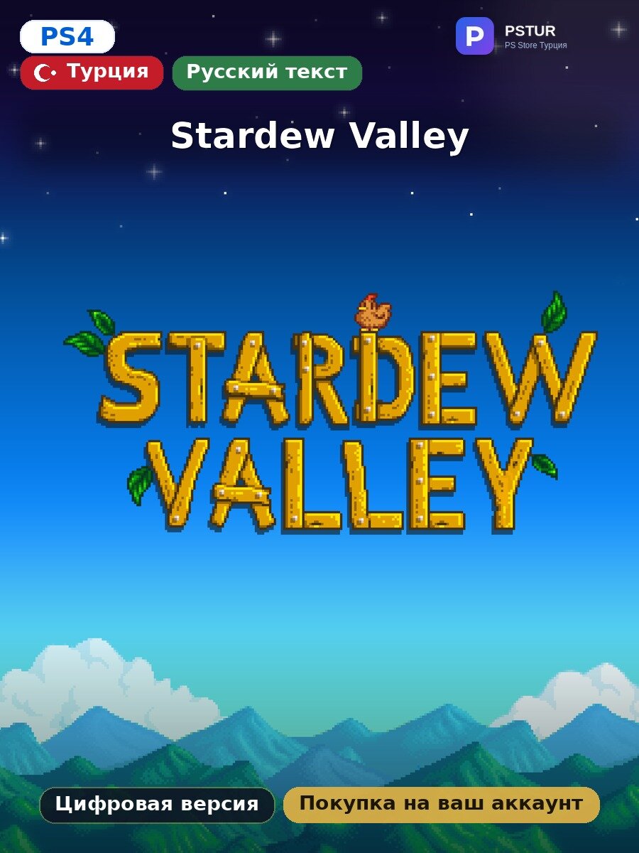 Stardew Valley PS4 — PlayStation Store Турция, цифровая версия