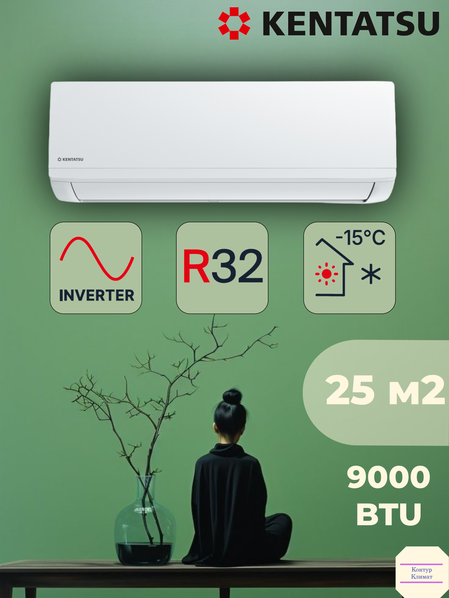 Сплит-система инверторного типа Kentatsu Юки (Yuki)KSGYK26HZRN1/KSRYK26HZRN1, WI-FI опция, до 25 м2, A (кондиционер)