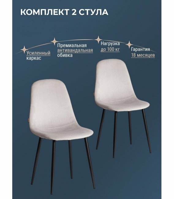 Стул Бриз/Breeze (мод. JSC-58)/2 шт. в упаковке велюр/металл, 44х53х86см, светло-серый HLR14/черный (Комплект из 2 шт.)