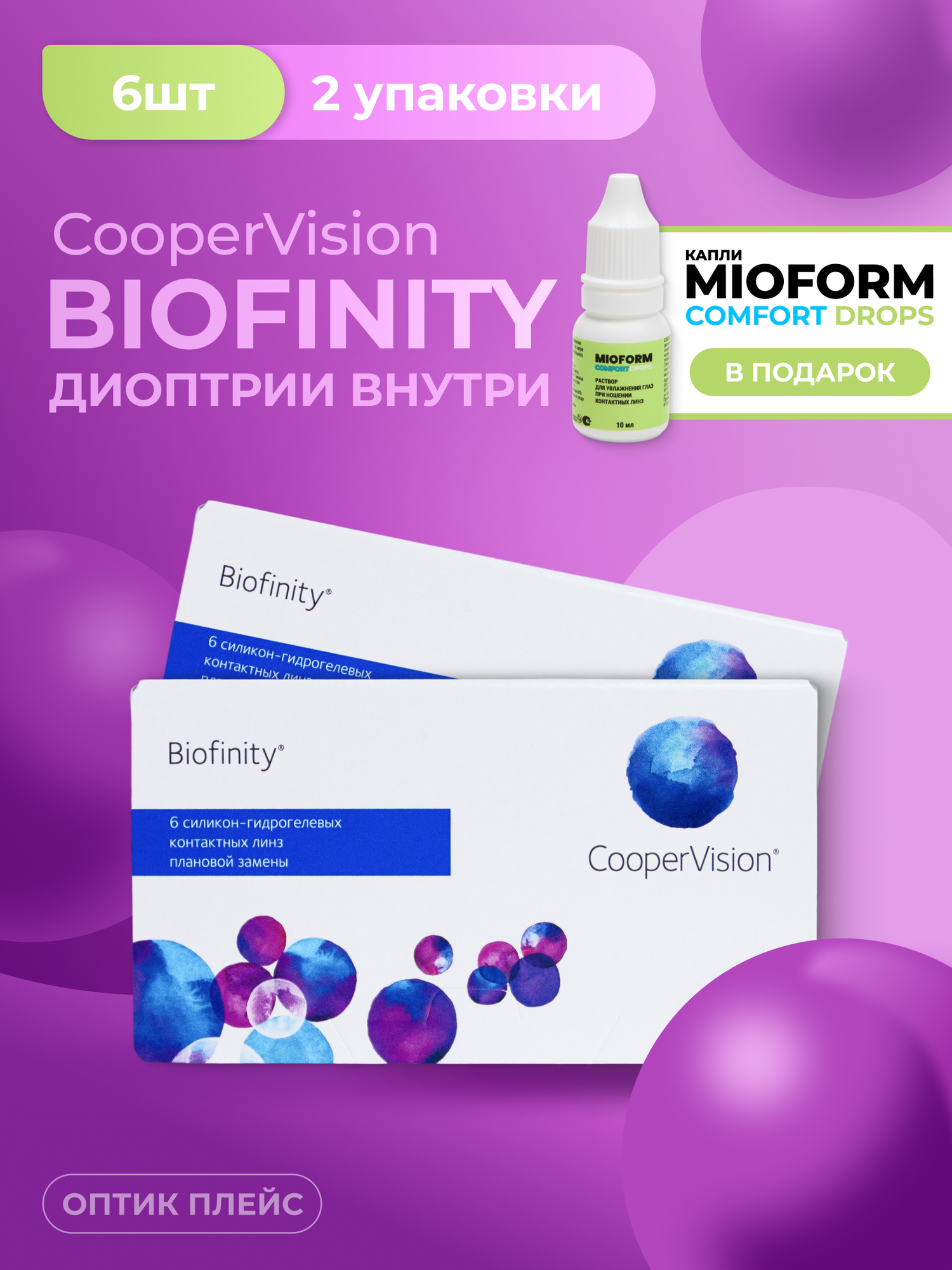 Контактные линзы Biofinity (2 упаковки по 6 линз) -2.75 R 8.6