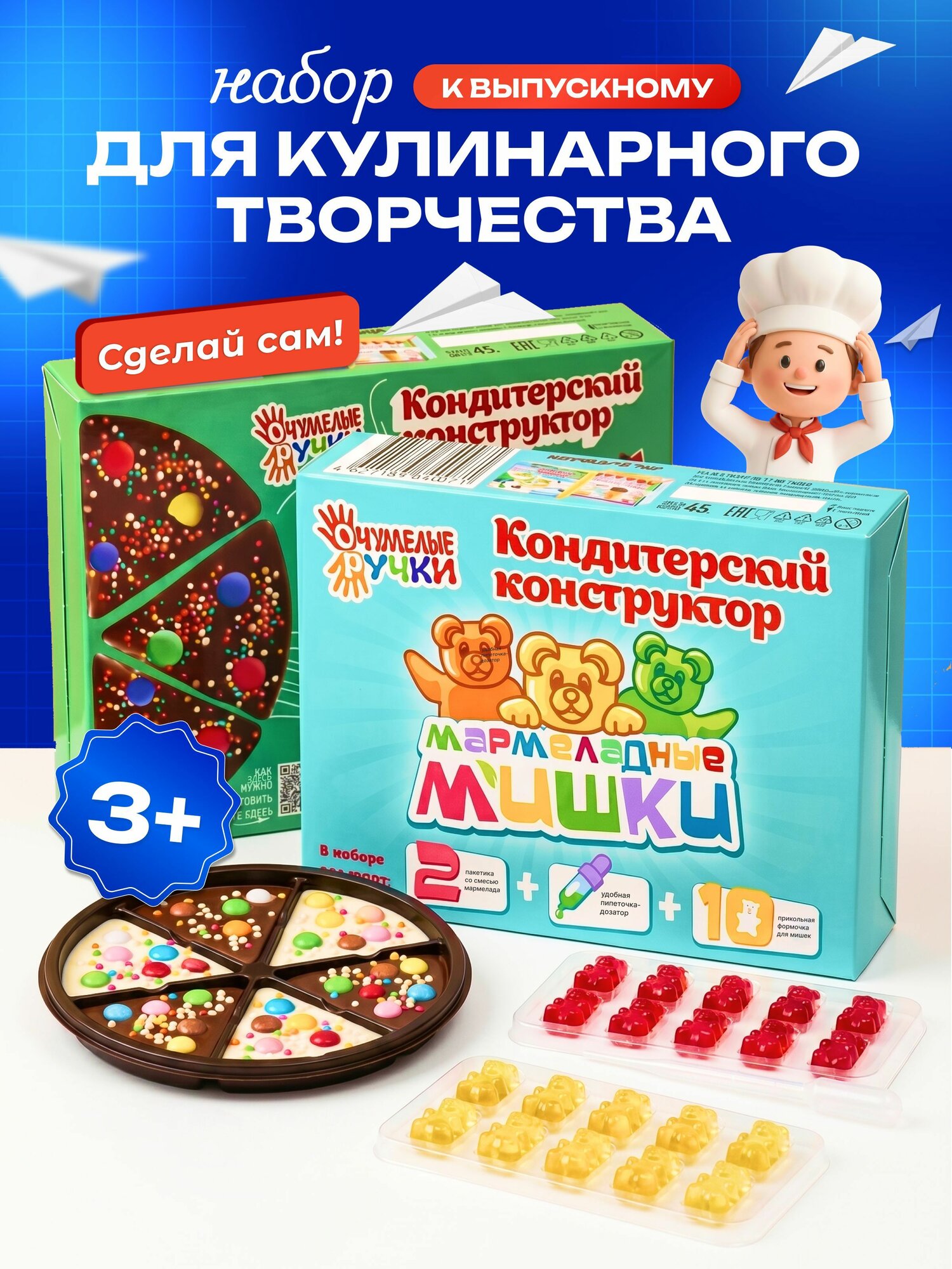 Набор для творчества и мастер классов "Сделай сам". Опыты и эксперименты для детей. Подарки в садик. набор для творчества опыты для детей эксперименты для детей подарок в садик