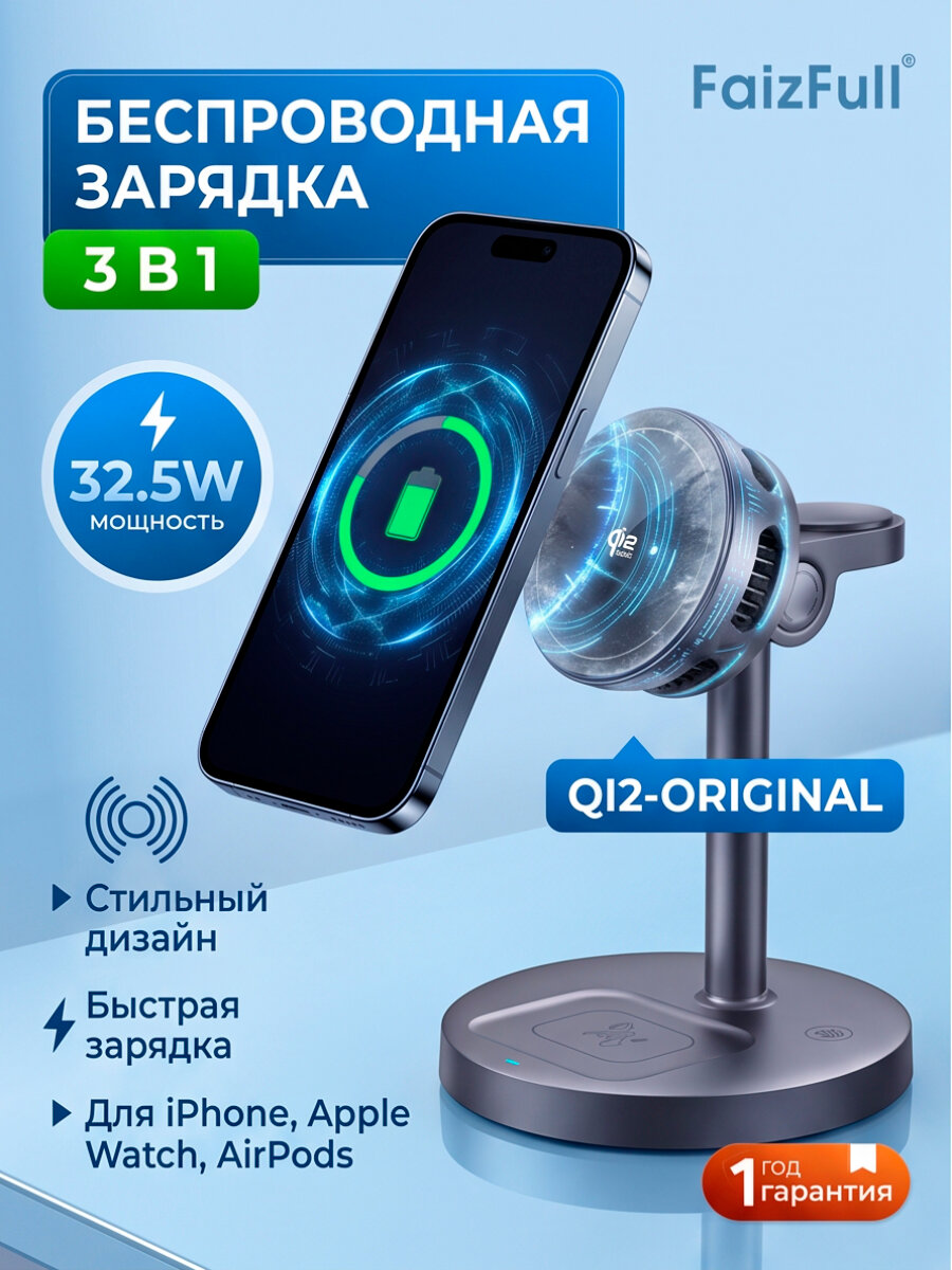 Беспроводная зарядка 3 в 1 с охлаждением FY18 32.5W