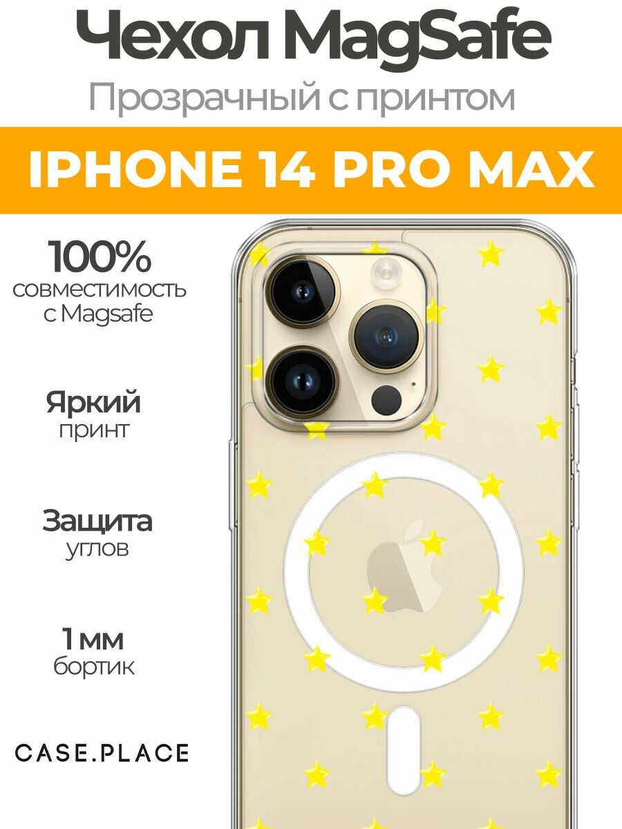 Чехол на Apple iPhone 14 Pro Max (Айфон 14 Про Макс) MagSafe с магнитом и принтом Узор из звездочек
