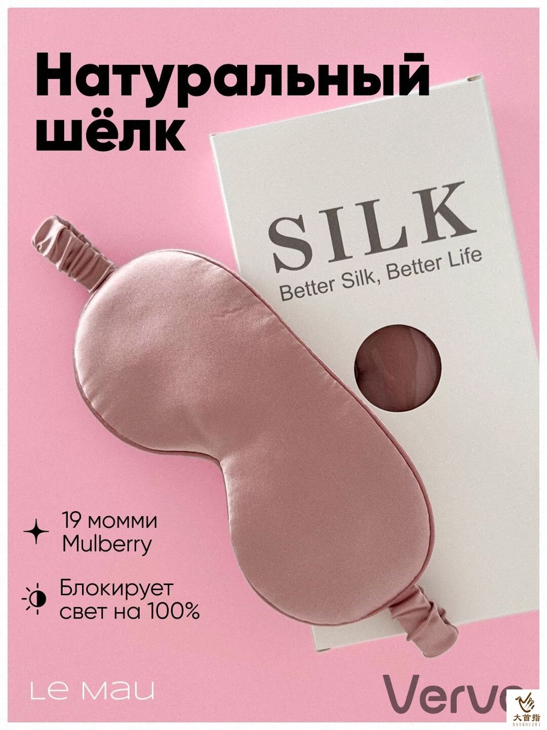 Verve Маска для сна