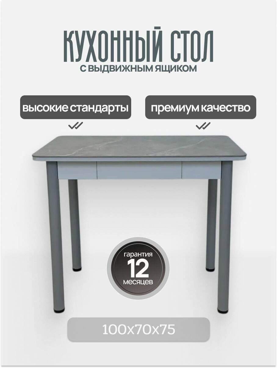 Стол кухонный Ри-Ком "Дебют", с ящиком, керамический керамогранит, раскладной, 100x70 см