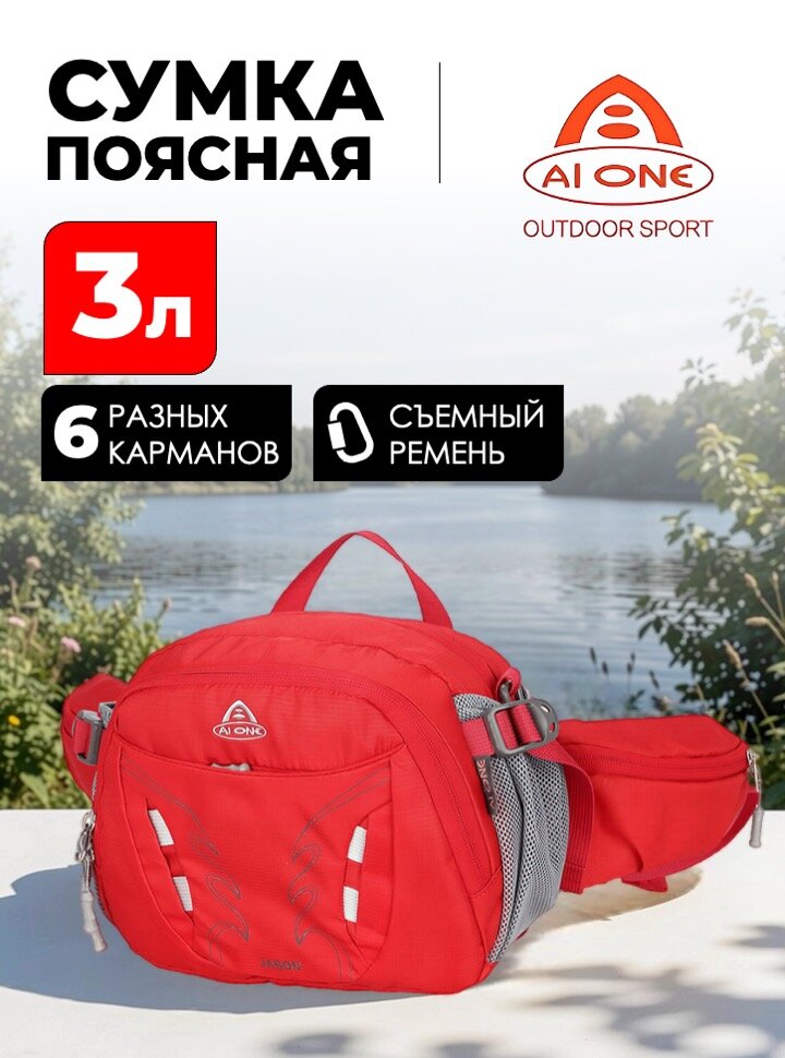 Сумка поясная