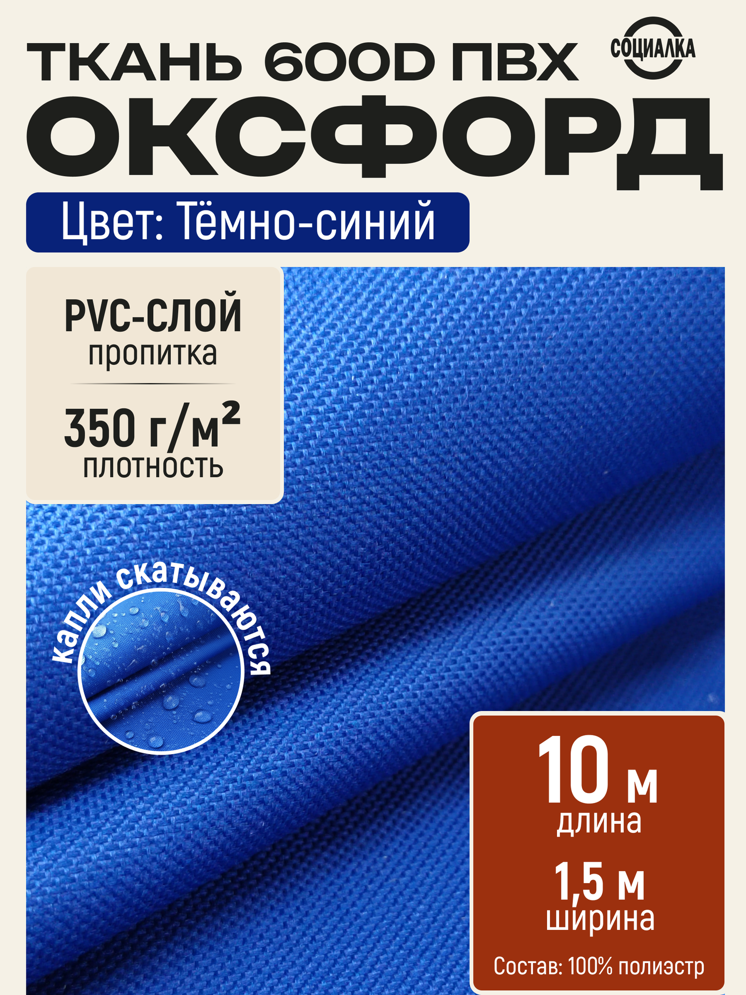 Ткань Оксфорд 600Д ПВХ, синяя 227, водоотталкивающая, отрез 10х1,50 м / Уличная для шитья, рукоделия Oxford 600D PVC