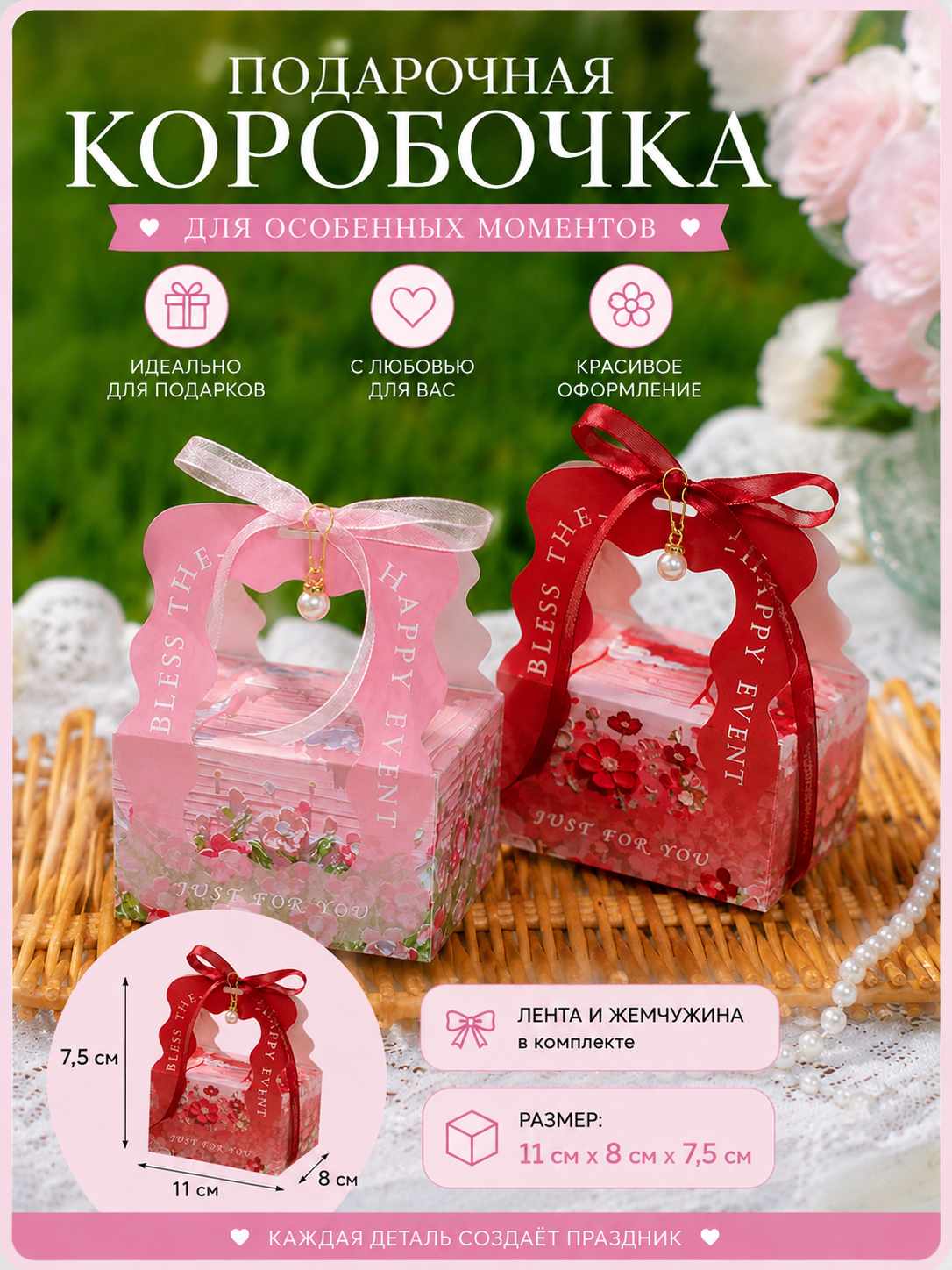 Подарочная коробка 11x8x7,5 см , 2 шт.