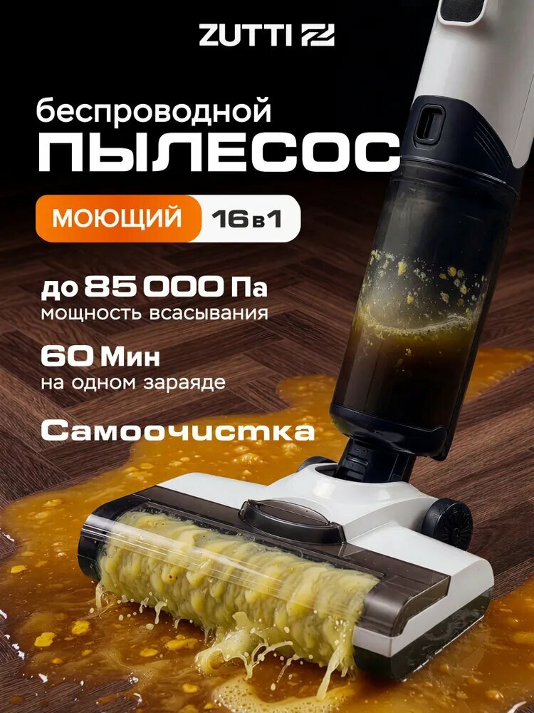 Вертикальный моющий пылесос беспроводной для влажной и сухой уборки дома 3в1 c самоочисткой, 22 кПа