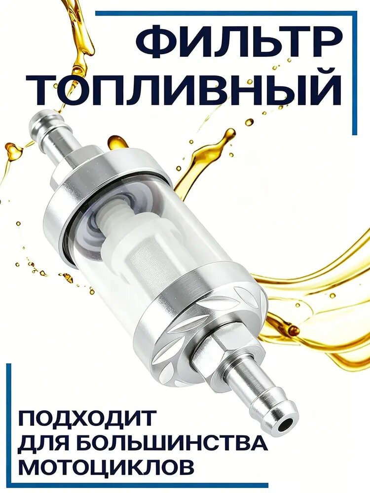 Мотоциклетный бензиновый фильтр с магнитом, подходит для мопедов, мотоциклов, скутеров, питбайков, снегоходов