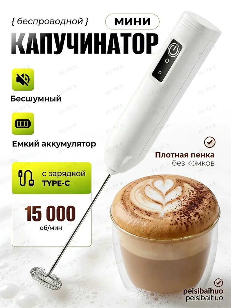 Вспениватель молока 20260314001