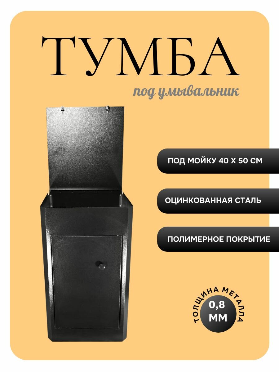 Тумба под умывальник для дачи 132х48х40 см, сталь, коричневая/ тумба под мойку дачная