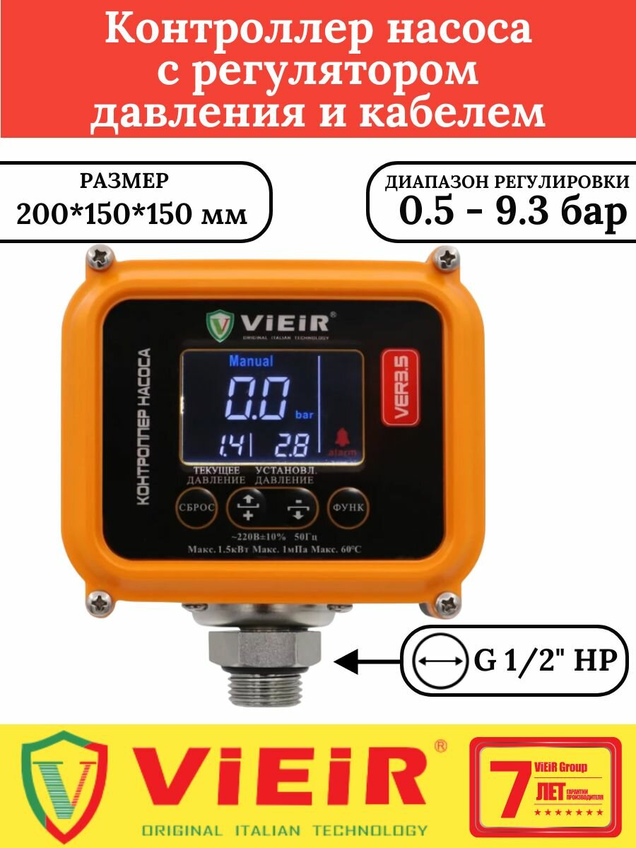 Реле давления воды для насоса 1/2" ViEiR VER3.5