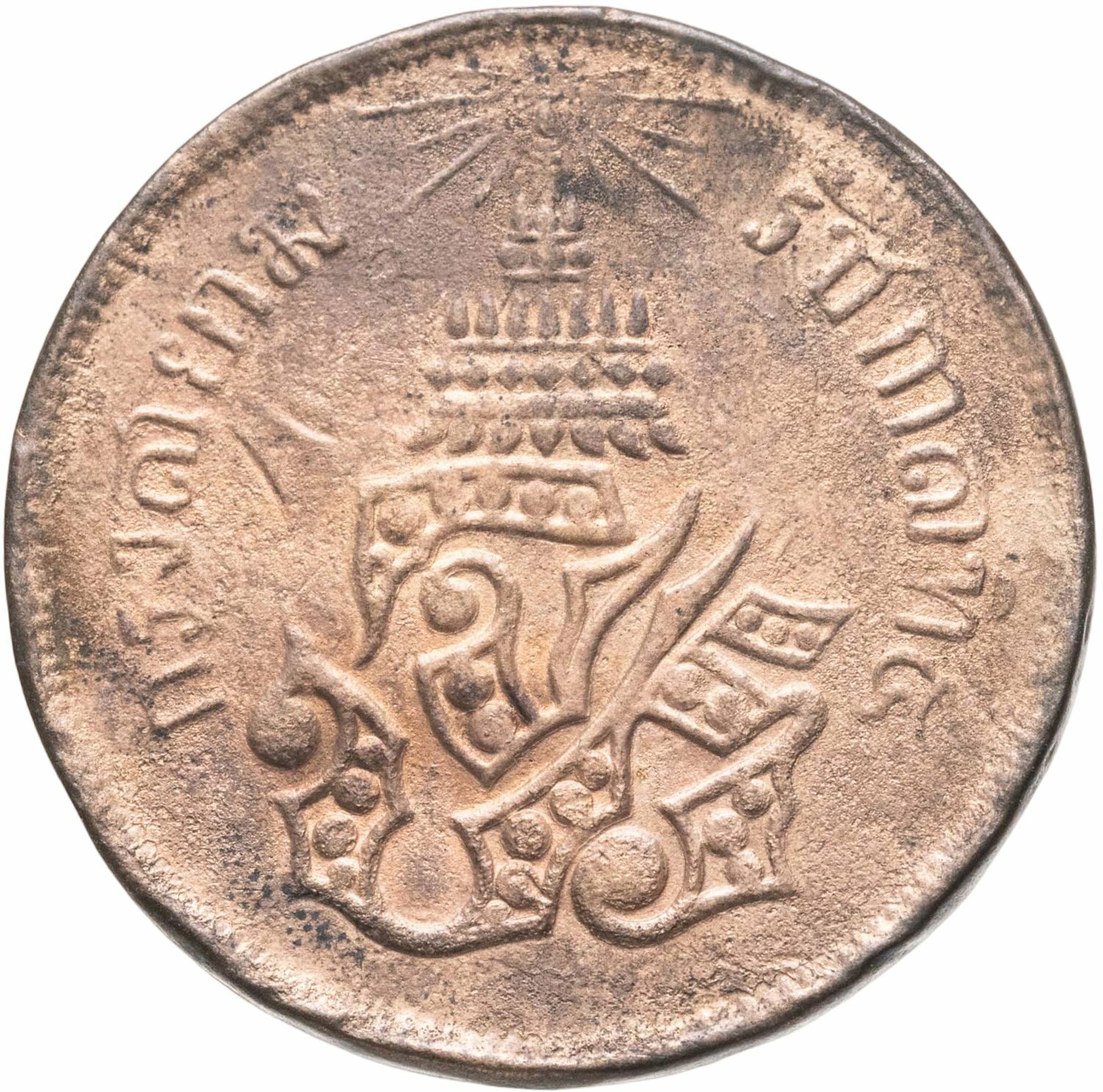 Таиланд 1 сик 4 атта, 1/2 фуанга 1876-1877, Медь, в сохранности F