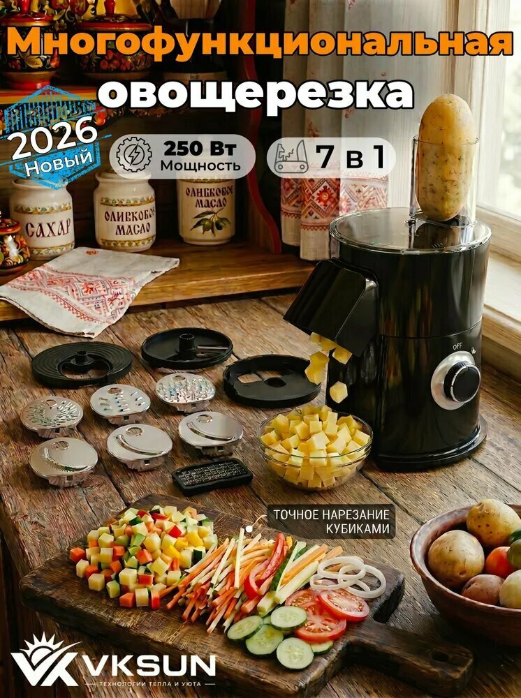 Овощерезка электрическая с насадками, терка для овощей электрическая