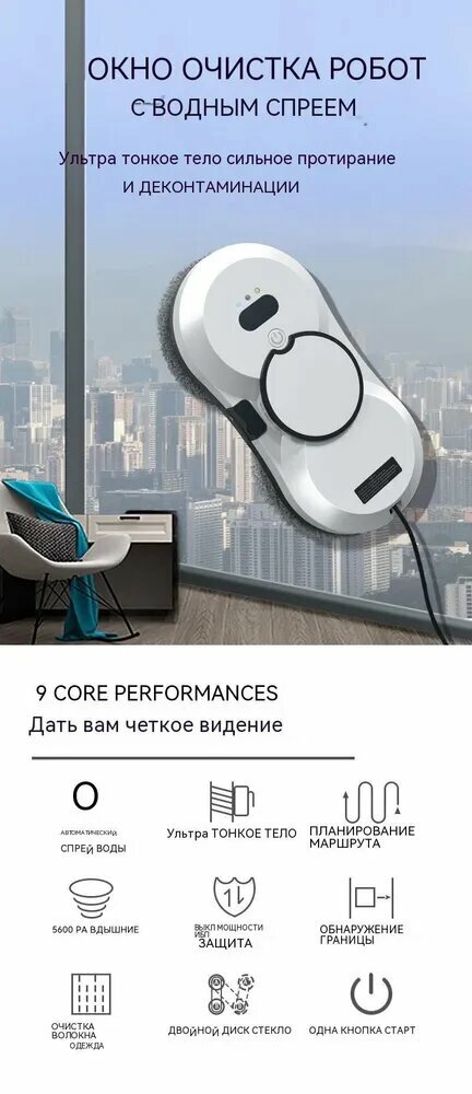 SENDEYUAN Робот для мойки окон Интеллектуальный Робот Для Мытья Окон С Автоматическим Распылением Воды, белый, серый