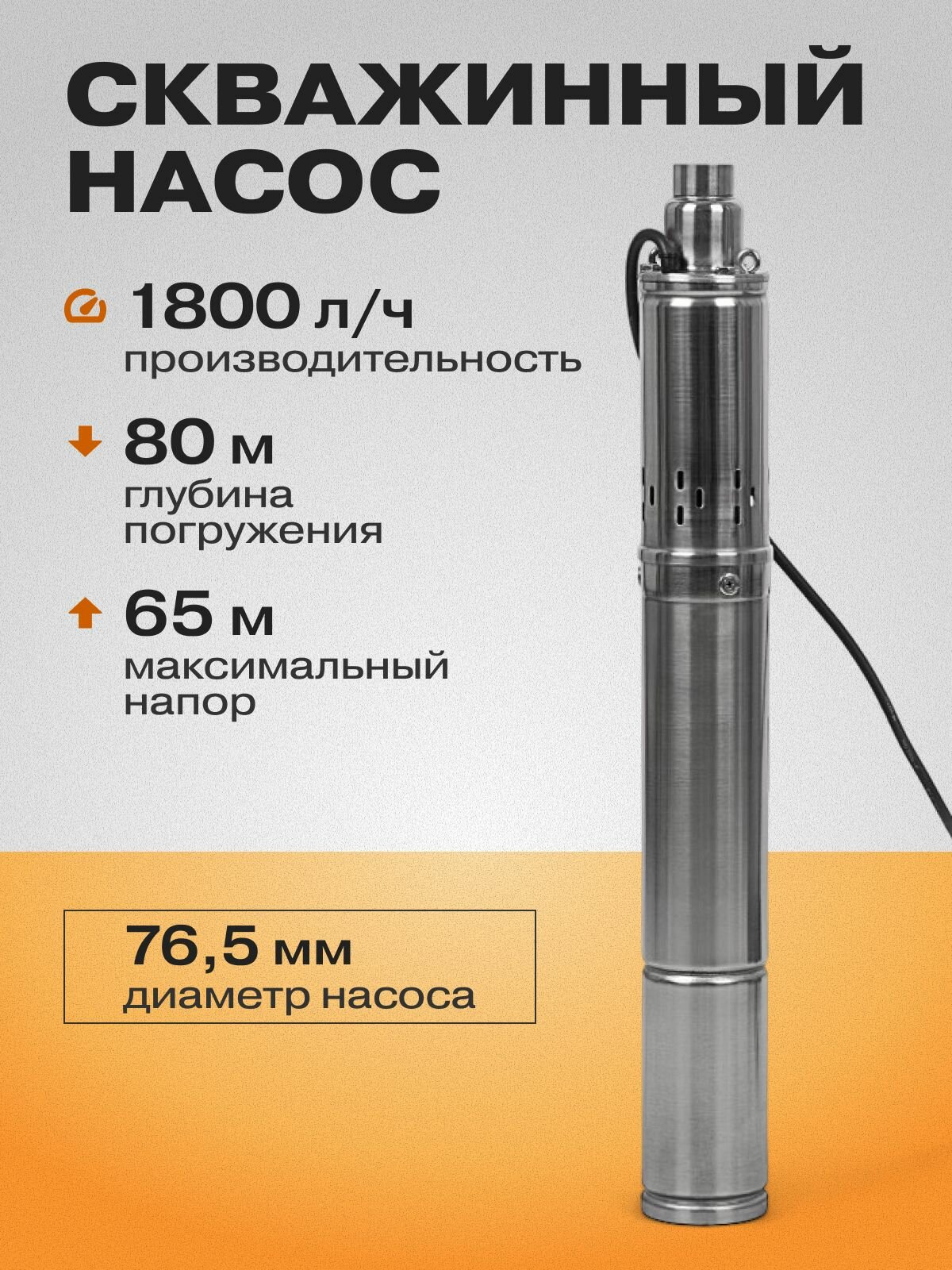Насос глубинный для скважины винтовой СИБРТЕХ СНВ-3-65 водоснабжение