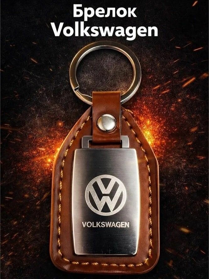 Брелок-знак авто Volkswagen