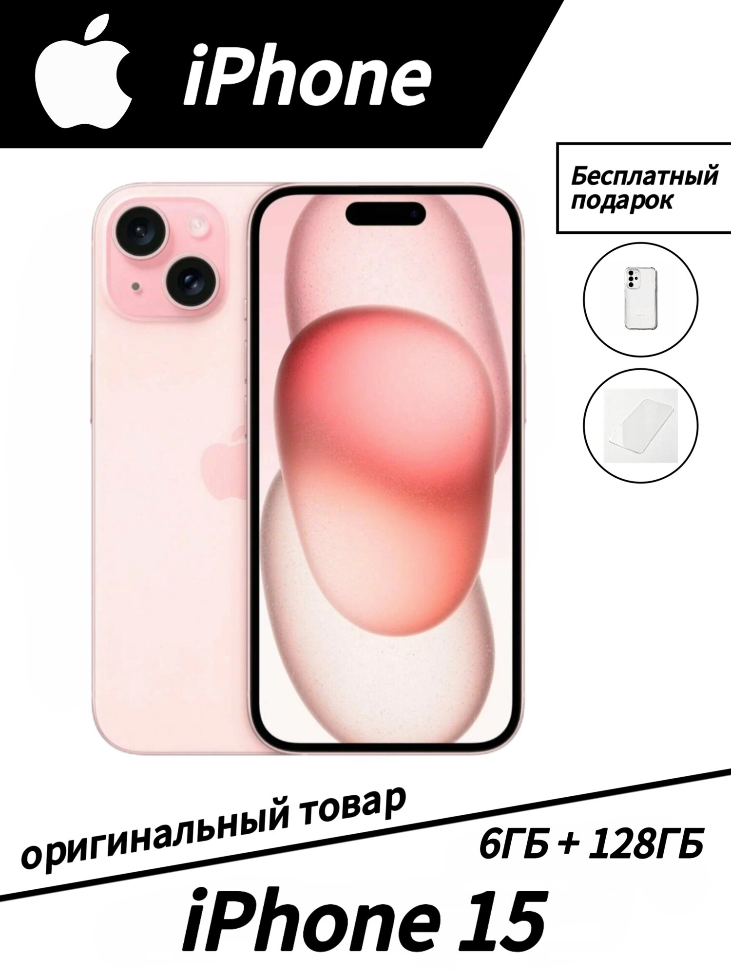 Параллельный импорт, новый оригинал Apple iPhone 15 128 ГБ, pink/розовый. Поддерживаю русский язык.