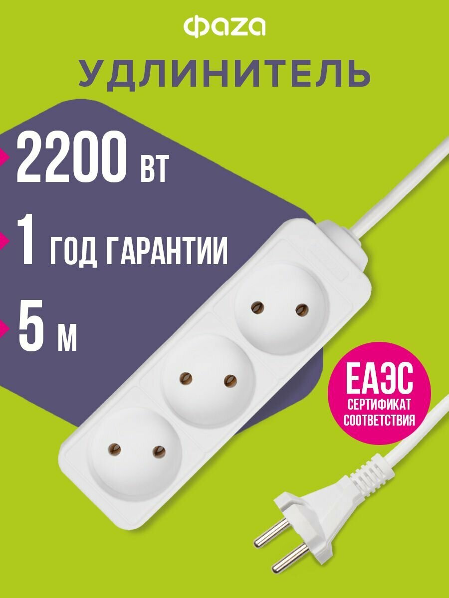 Удлинитель сетевой Фаza 3 гнезда 5 метров FE-03-500
