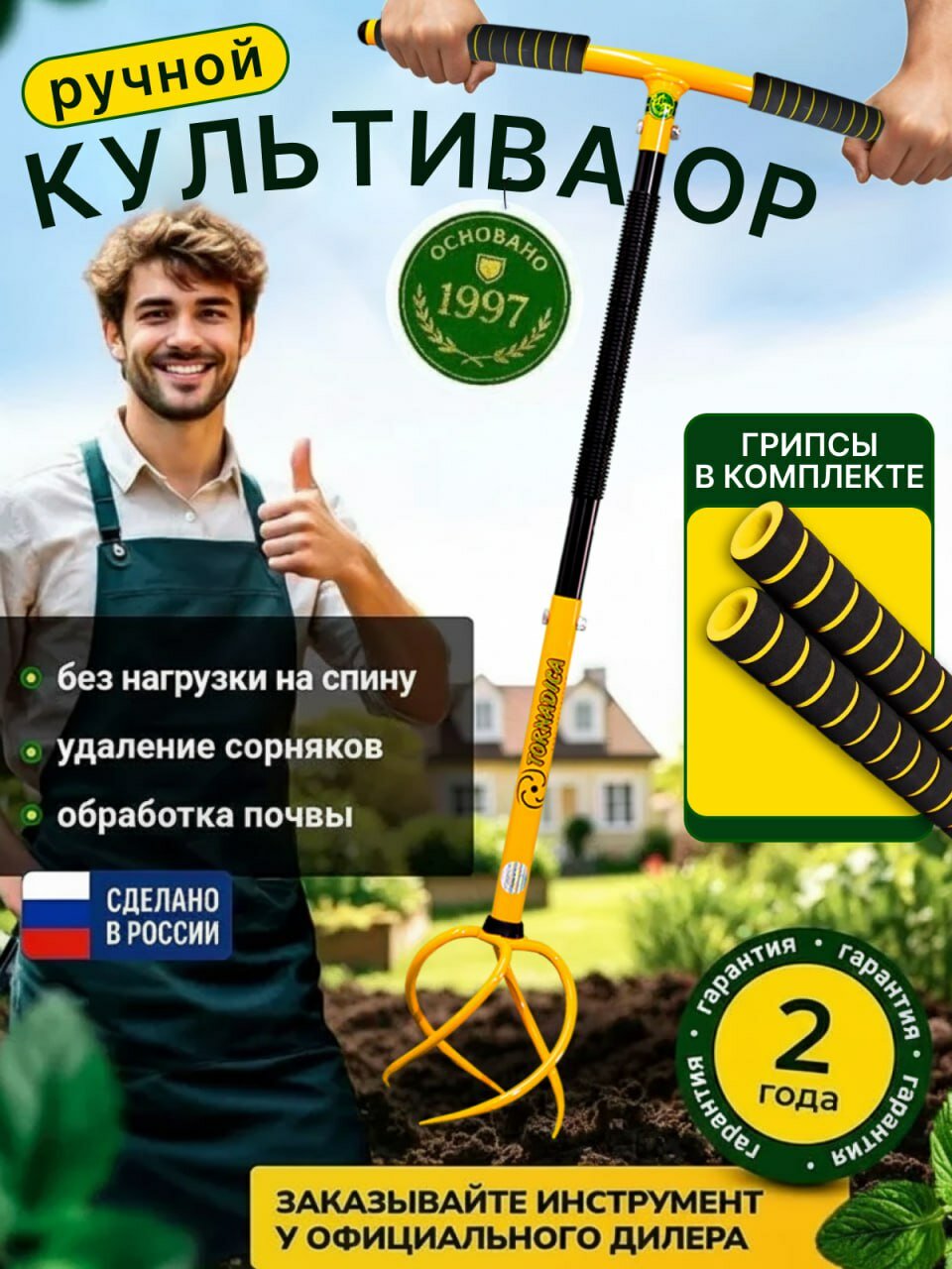 Ручной культиваторТорнадика/корнеудалитель Торнадо с ручками грипсами