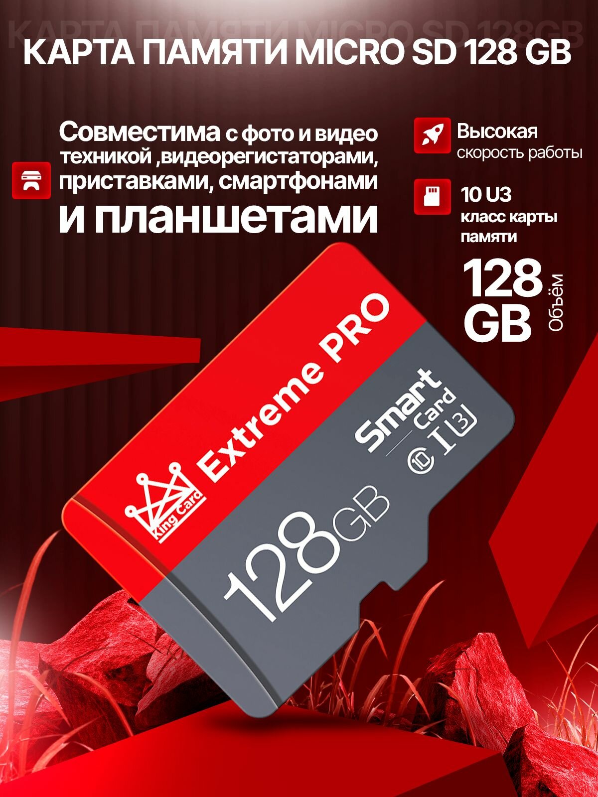 Memory Card 128 ГБ Карта памяти SDHC, microSD Extreme PRO, Class 10, UHS-I U3, запись - 30 Мбайт/сек, чтение - 50 Мбайт/сек, Карта памяти 128 GB c Адаптером - 1шт.
