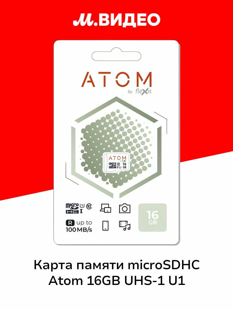 Карта памяти microSDHC Atom 16GB UHS-1 U1 (AMSDU1/16GB)