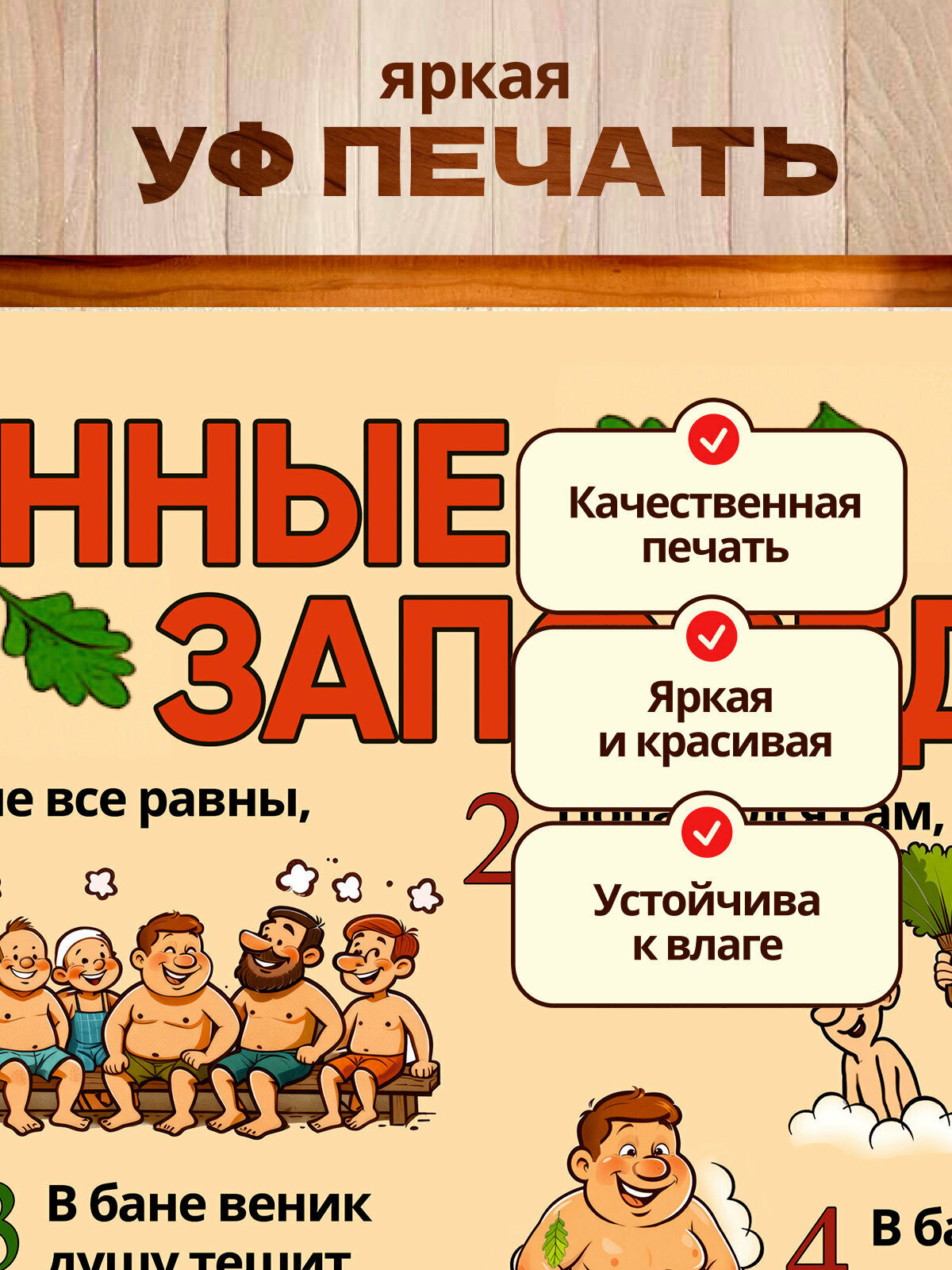 Табличка для бани и сауны — фото 1
