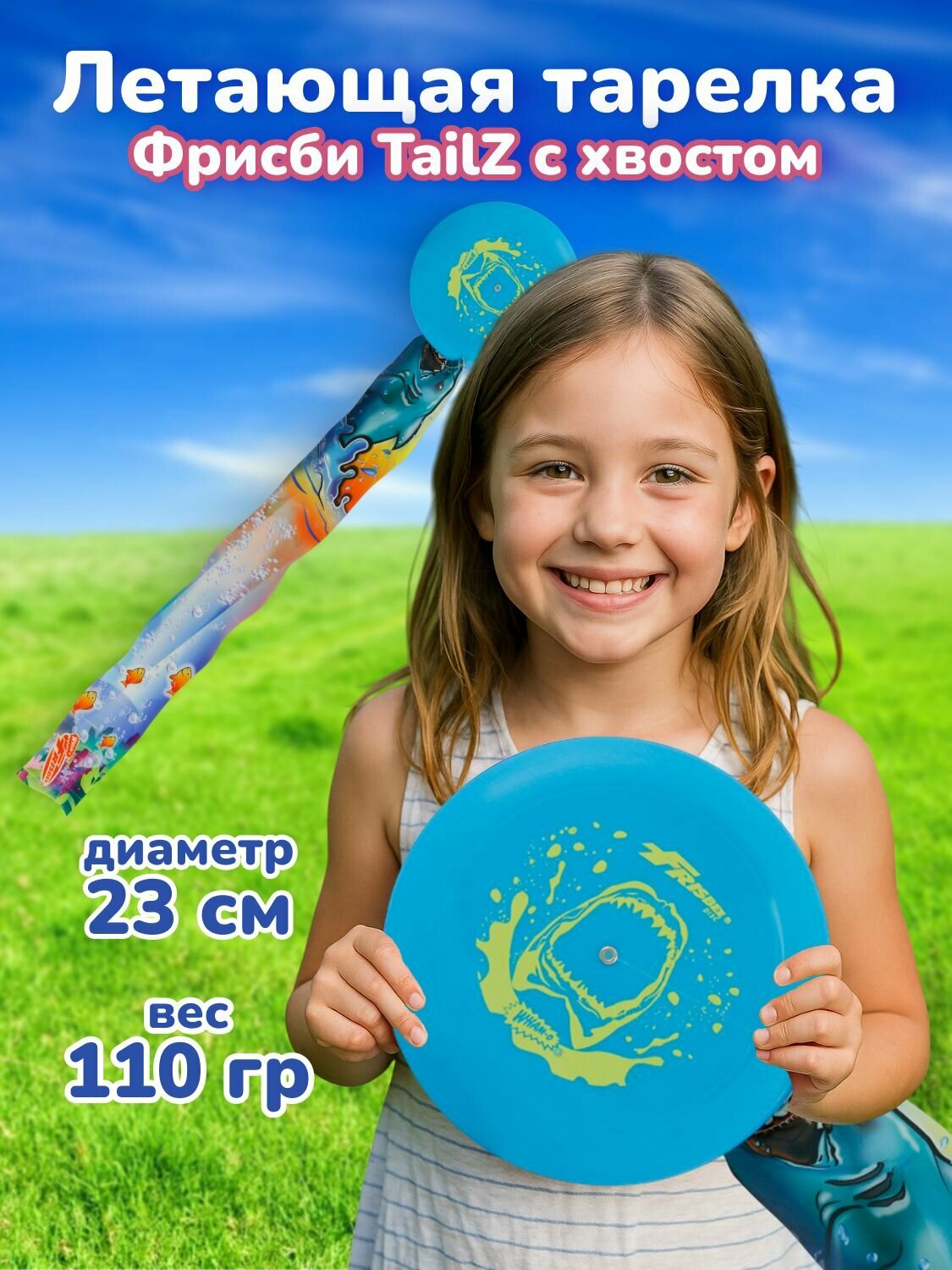 Фрисби Wham-O TailZ с хвостом 51415 голубой
