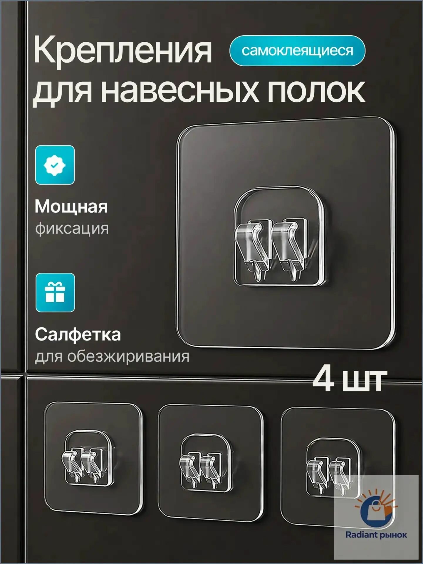 Крепления липучки для полок, 6 штук, премиум