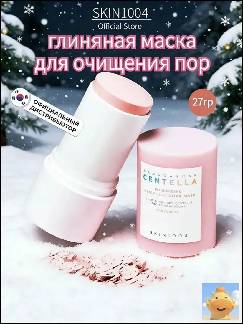 Маска косметическая Skin1004 для жирной кожи, матирование, с центеллой азиатской и каолином, 27 мл