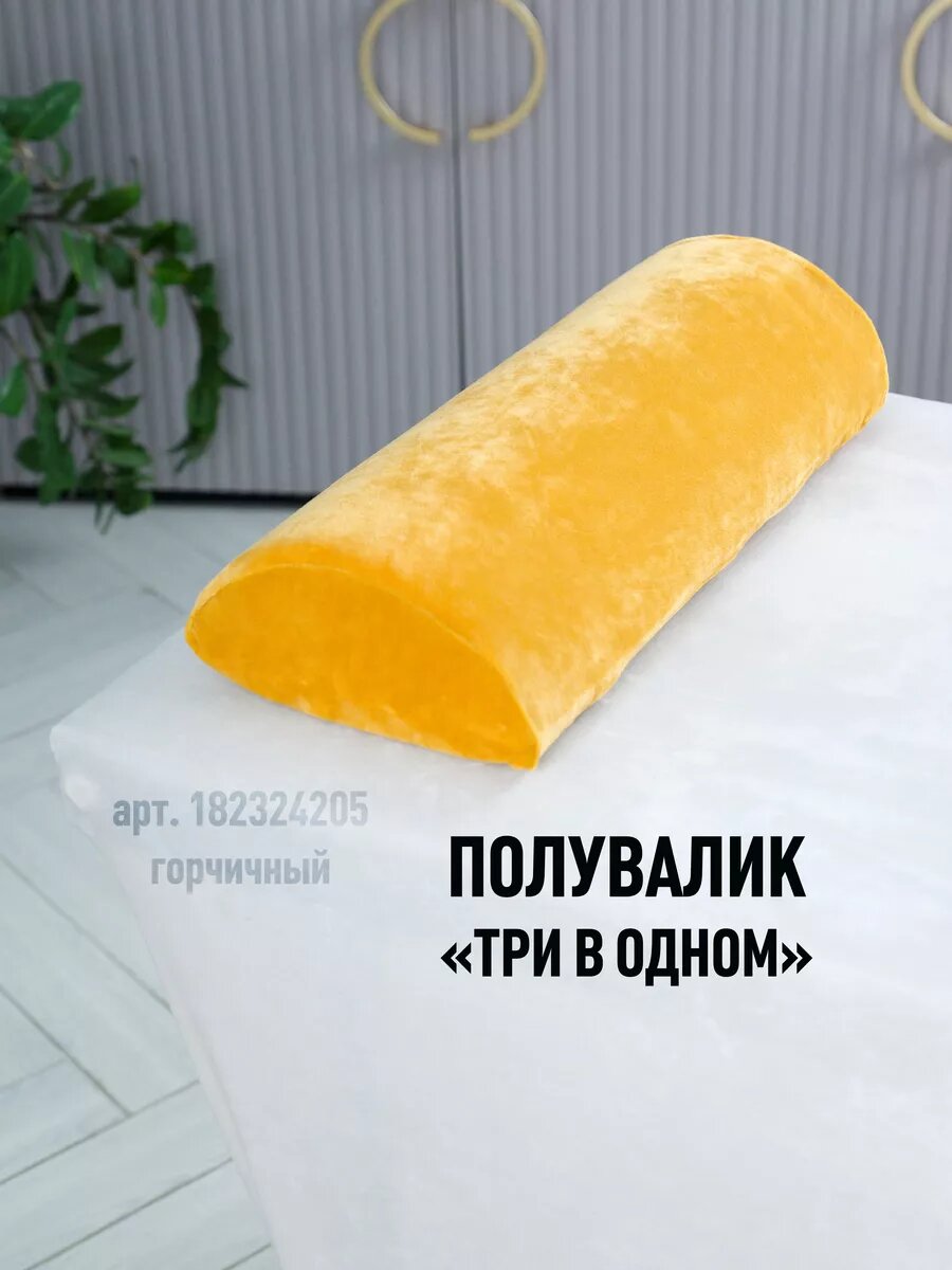 Полувалик