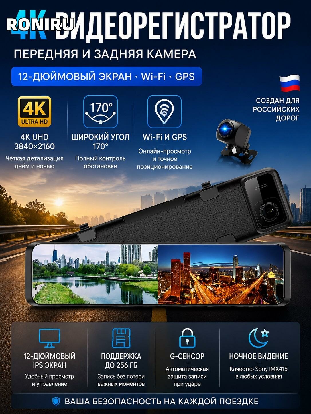 Видеорегистратор 4K (3840×2160) с камерой Sony IMX415, GPS, Wi‑Fi, 12-дюймовый экран, 170°, передняя и задняя в авто