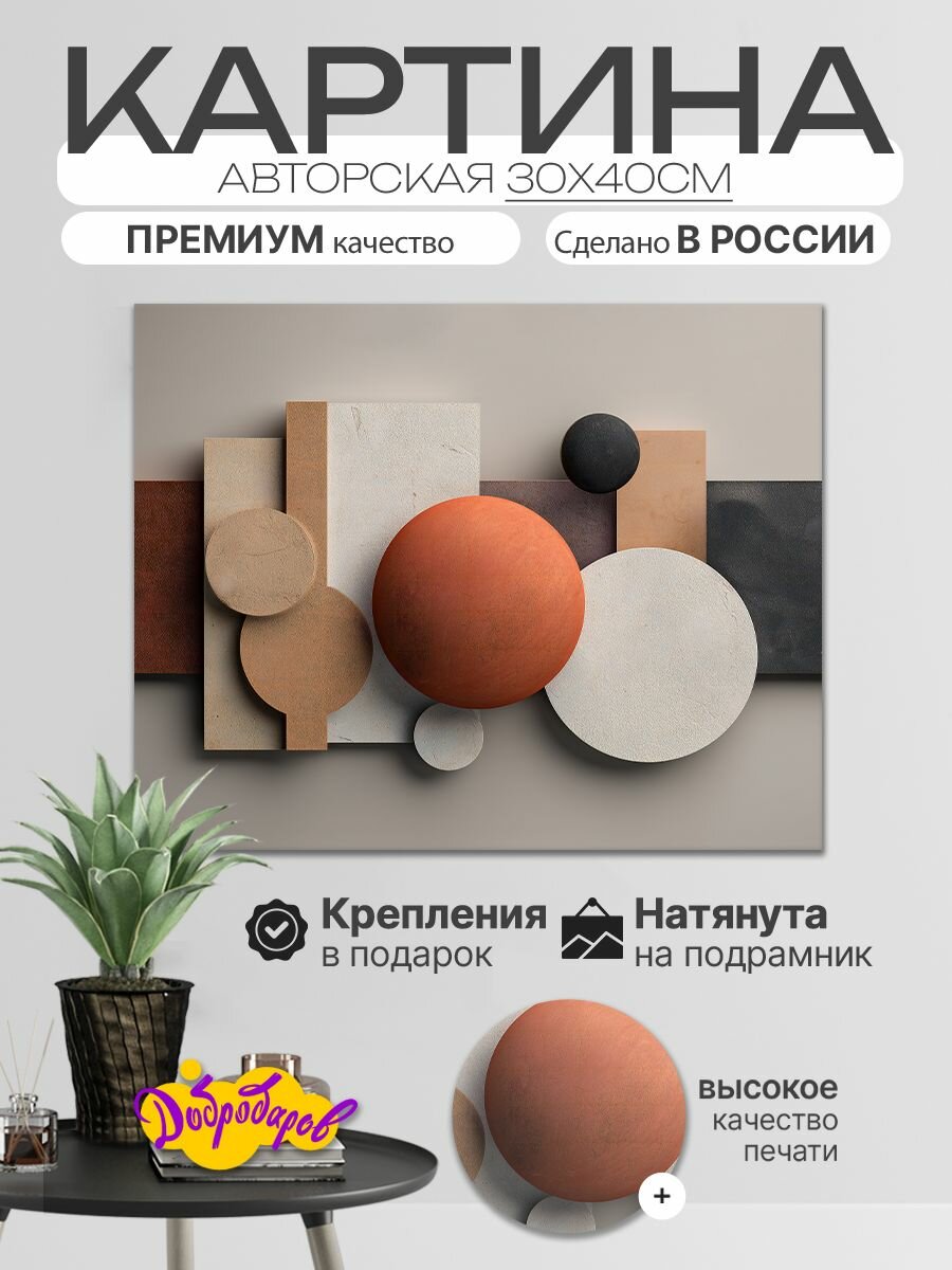 Картина на стену для интерьера 30х40см "Картина интерьерная"