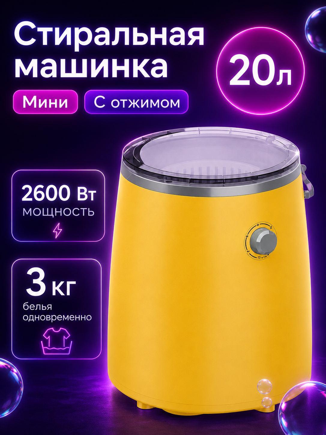 Портативная стиральная машина, Мини стиральная машина с отжимом и сливом, 20 л, Желтый