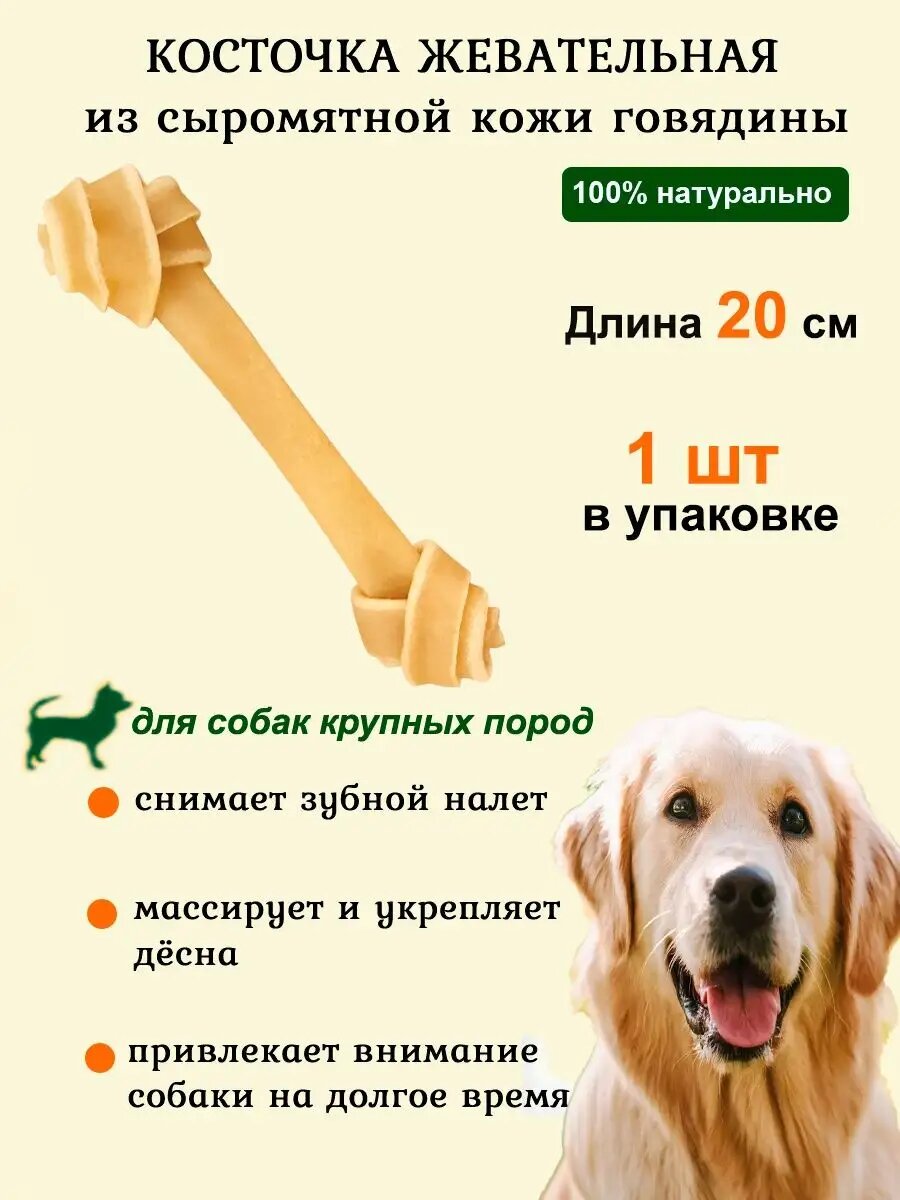 Косточки для собак жевательные узловые
